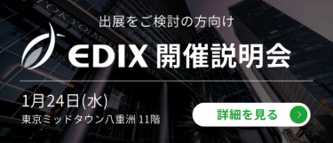 【公式】EDIX関西2024｜大阪で開催される日本最大の教育展示会