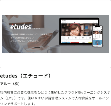 EDIX（eラーニング、研修サービス）のご案内