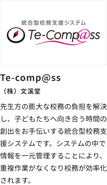 EDIX（ICT機器、業務支援、教育DX）のご案内