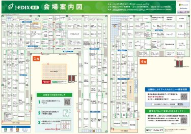 来場のご案内｜EDIX東京