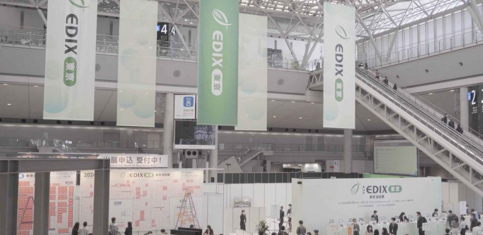 来場のご案内｜EDIX東京